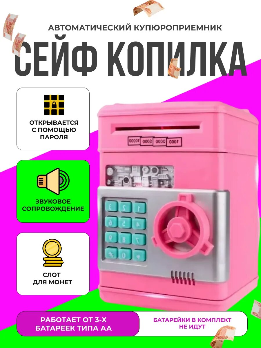 Копилка-сейф детская, для детей, звуковая, на батарейках, цвет розовый