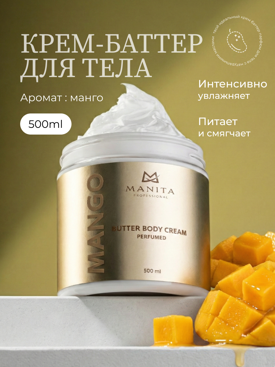 Крем-баттер Manita Professional Mango, для тела и рук, 500 мл