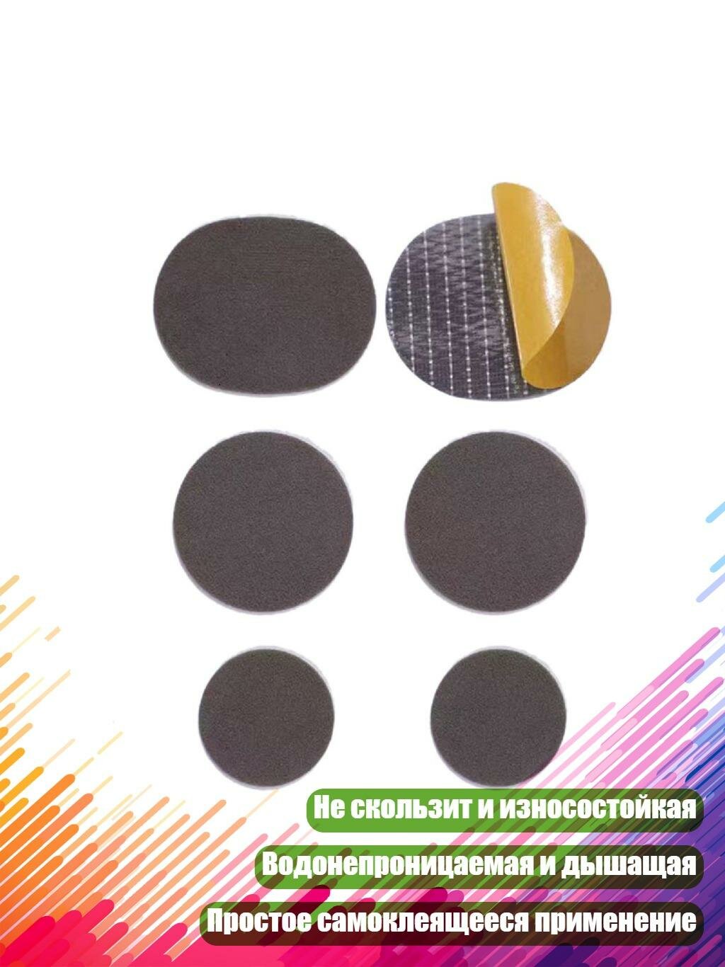 Заплатка для ремонта дыр в сетчатой обуви, A - 6