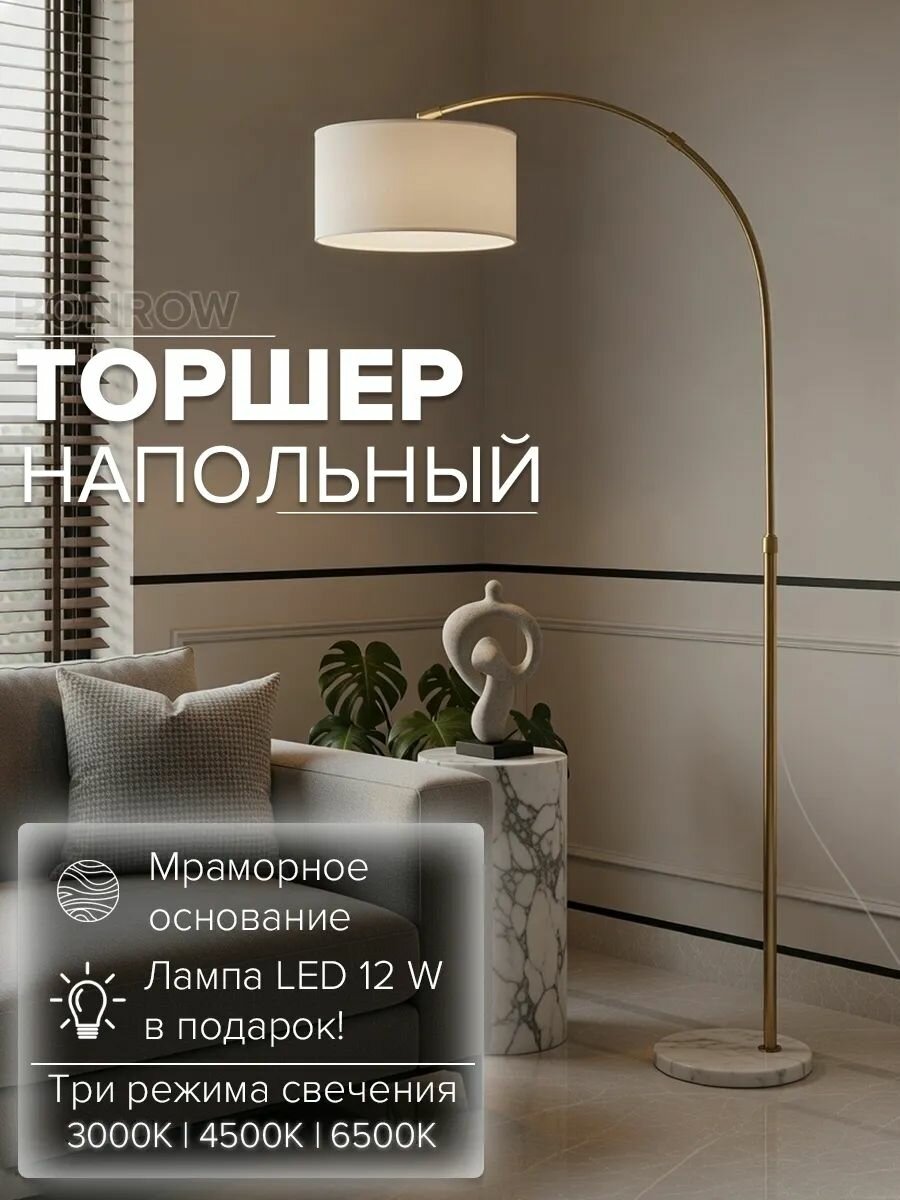 Торшер напольный современный на мраморном основании с абажуром