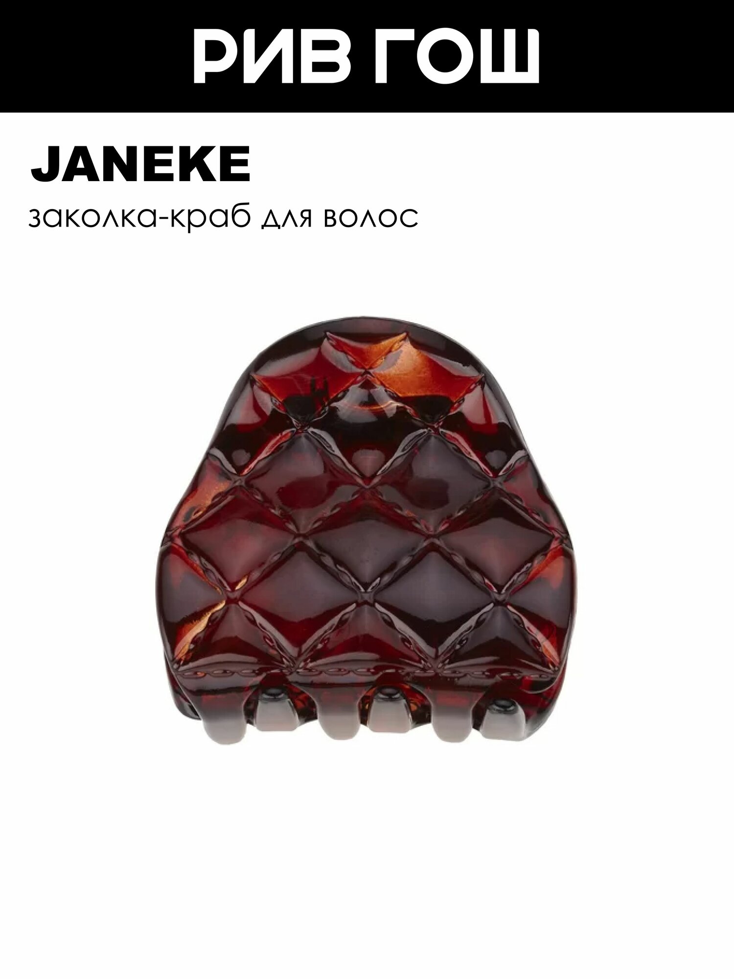 JANEKE Краб для волос