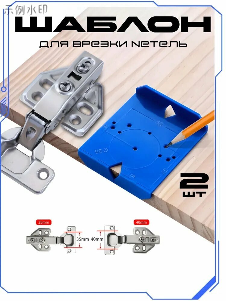Шаблон мебельный для разметки и установки петель. Кондуктор копировальный для фасадных петель