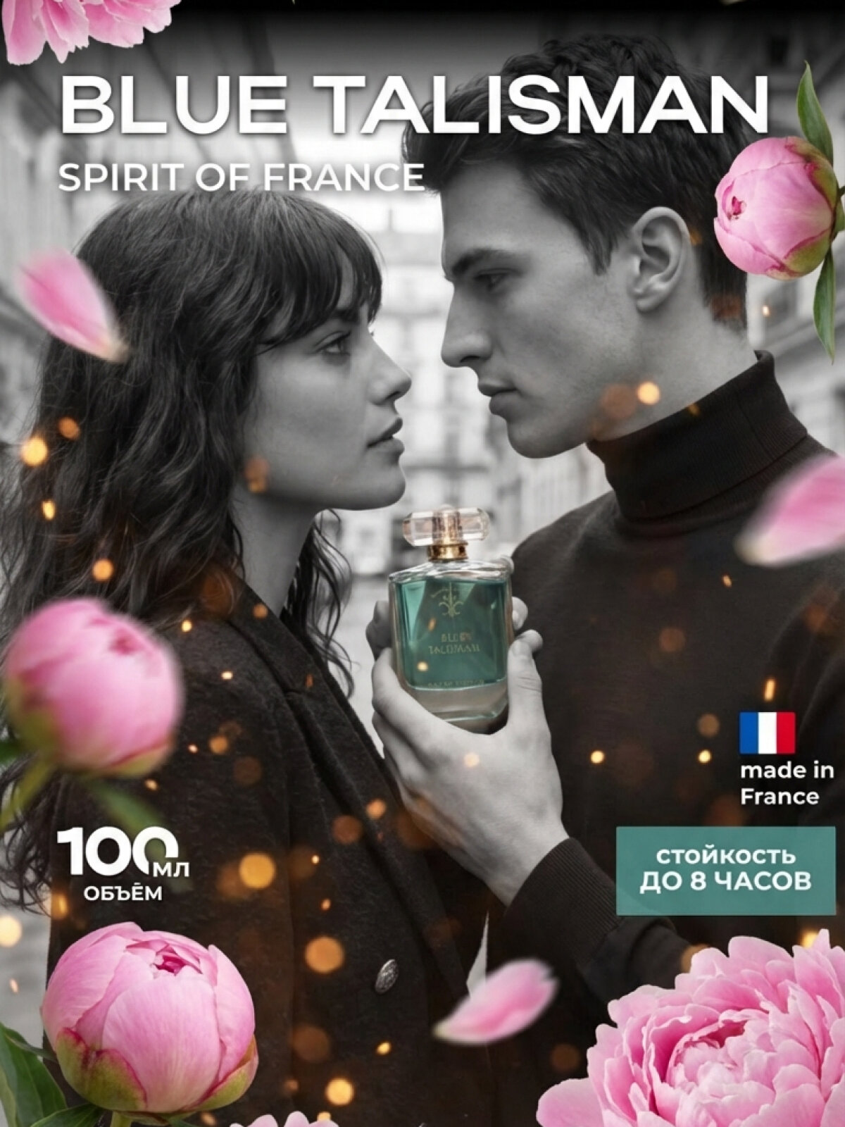Духи стойкие Блю Талисман - Blue Talisman французские 100 мл