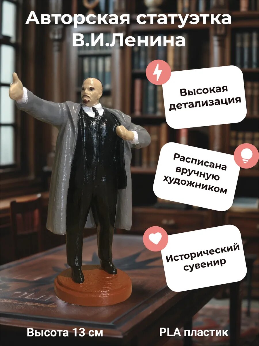 Статуэтка В. И. Ленин 13 см. авторская ручная роспись художником