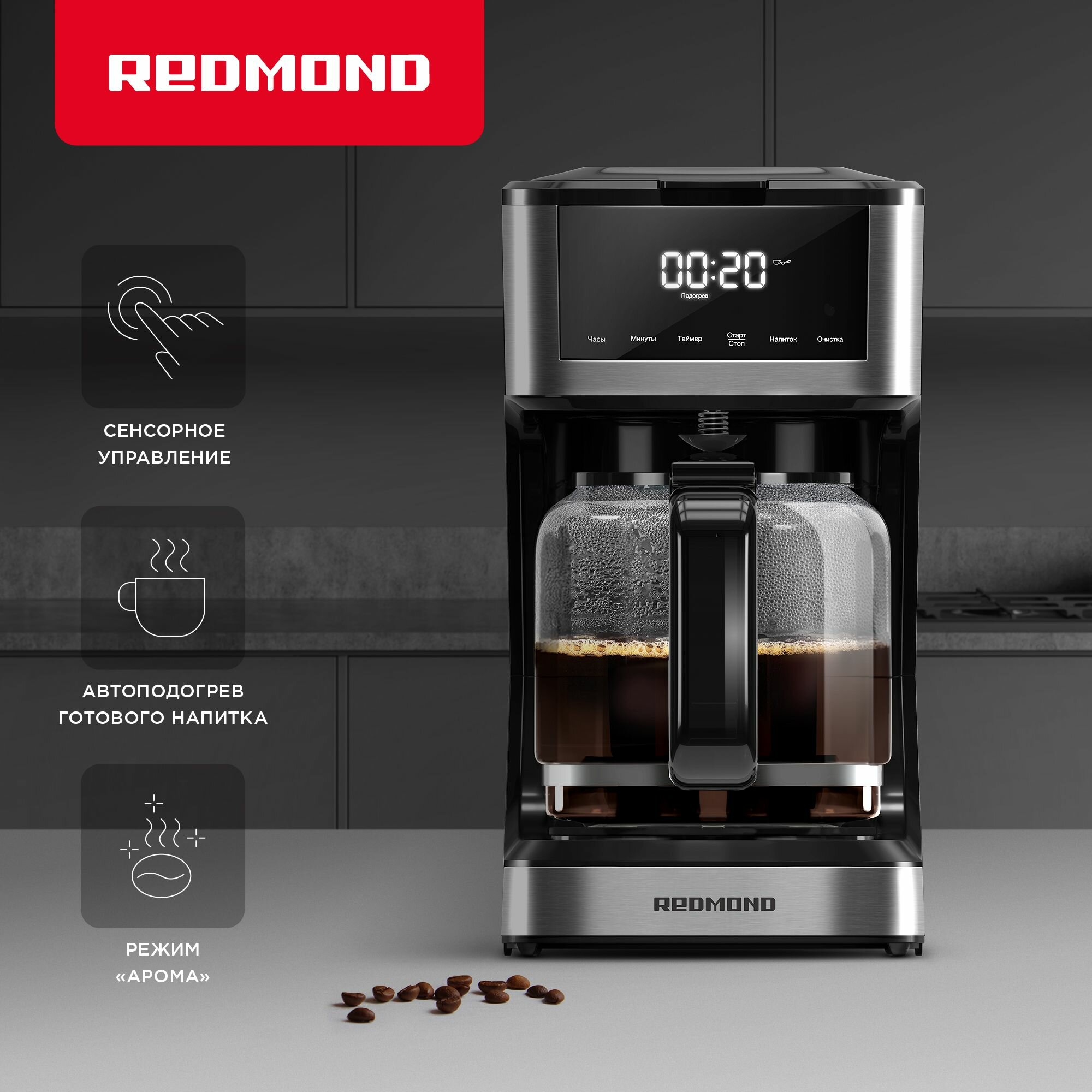 Кофеварка REDMOND "CM712", капельная, электронное управление, чёрная