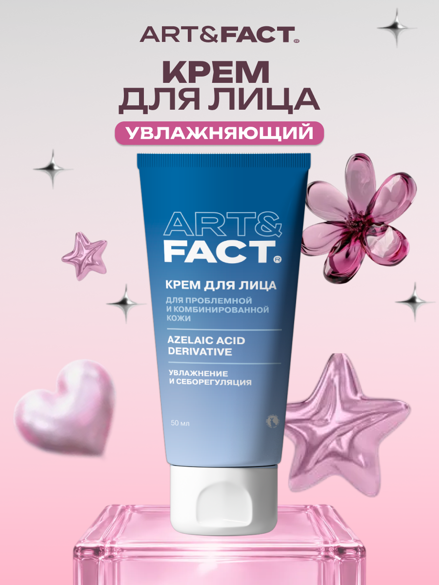 ART&FACT. / Увлажняющий флюид, крем от прыщей для проблемной кожи лица с азелоглицином , 50 мл
