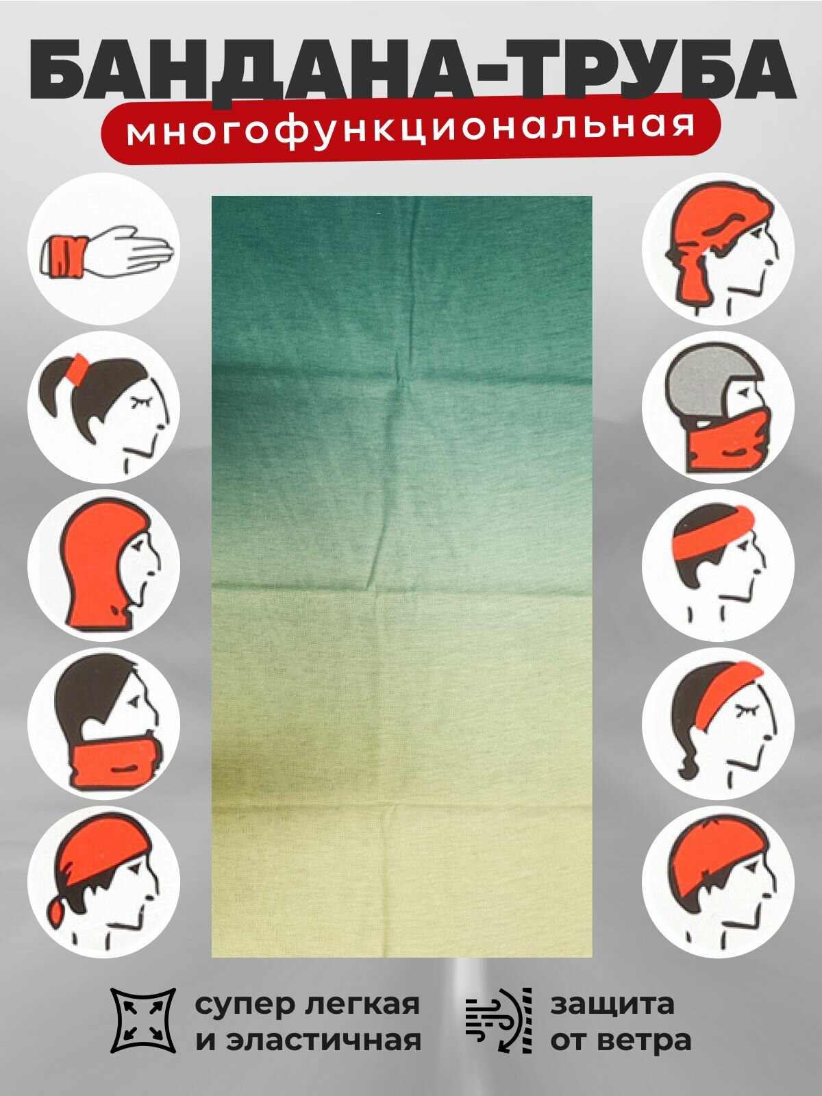 Бафф для мужчин и женщин