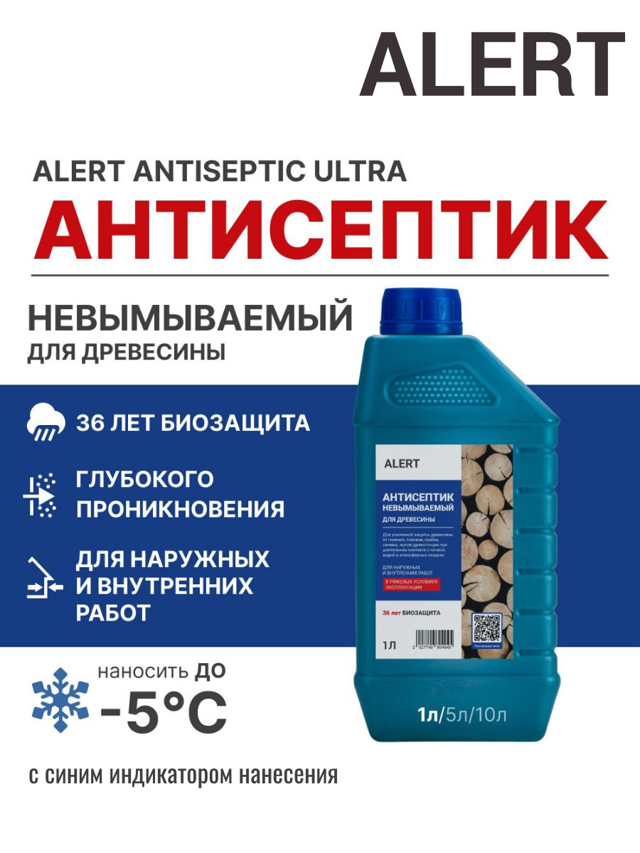 Антисептик невымываемый для древесины ALERT Antiseptic ULTRA 1л для биозащиты в тяжелых условиях эксплуатации пропитка