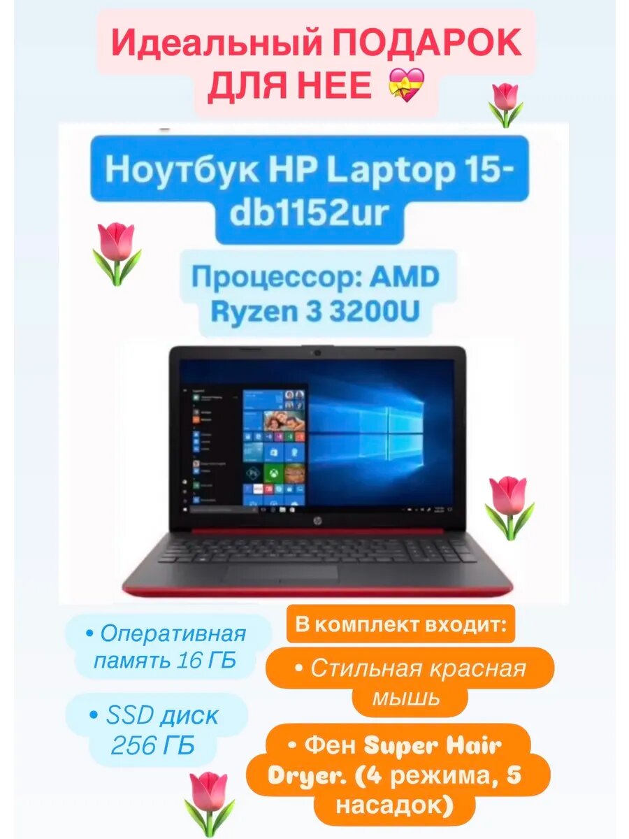 Ноутбук HP Laptop 15-db1152ur 16/256