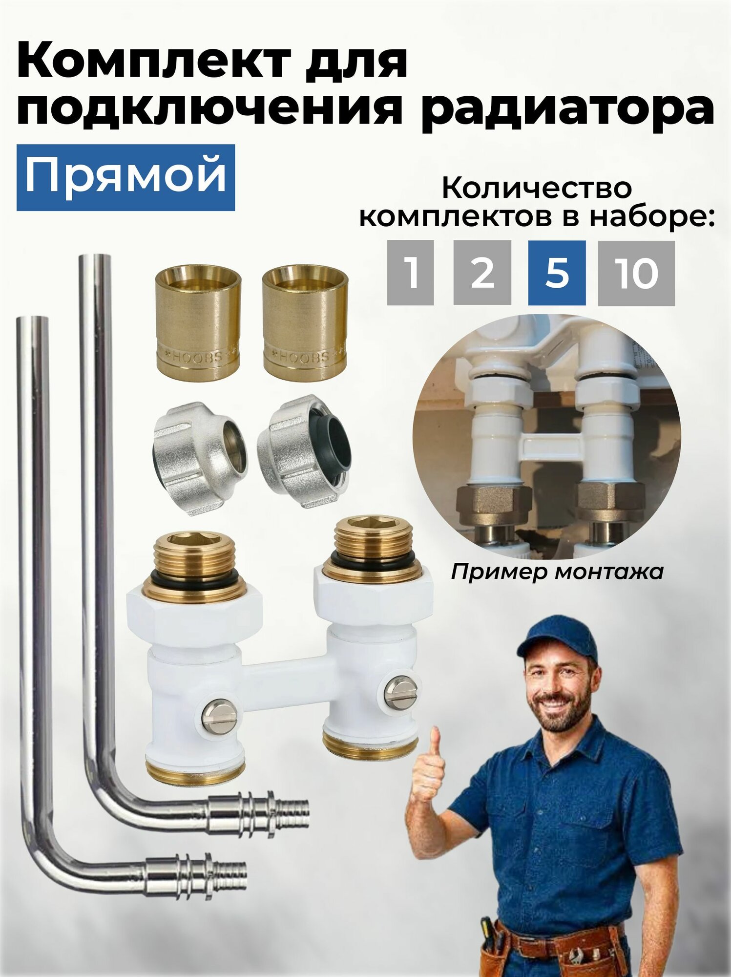Комплект подключения прямой к радиатору белый: Г-образная трубка 16x250 мм для труб из сшитого полиэтилена с толщиной 2.2мм. 5 наборов