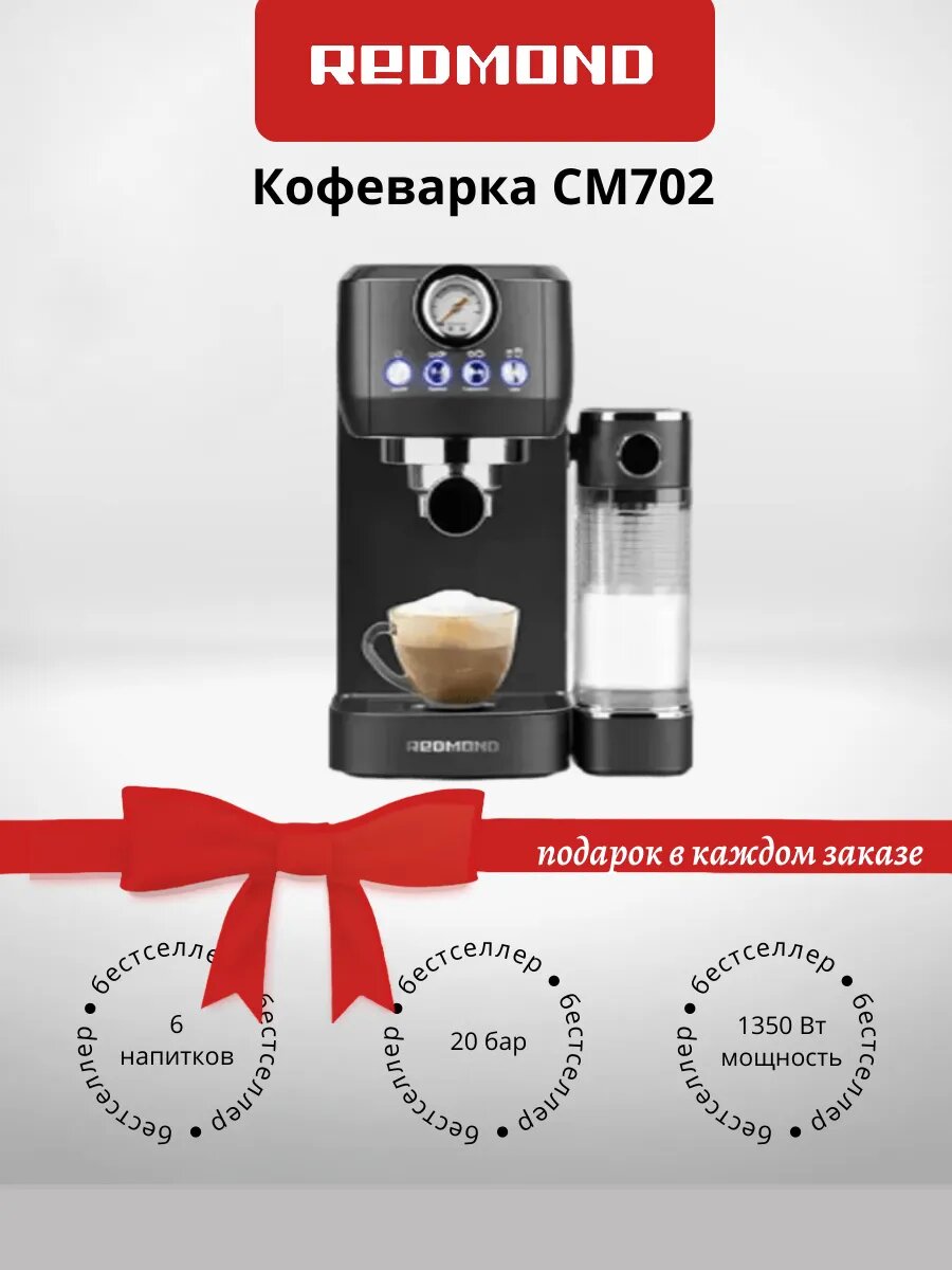 Кофеварка CM702 (+подарок)