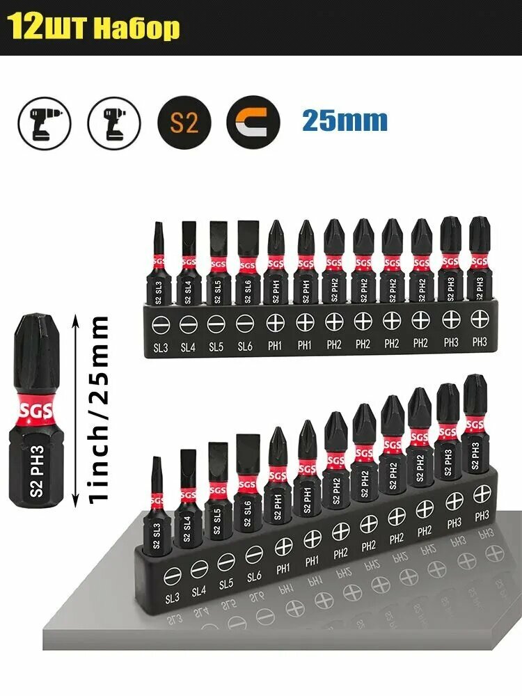 Набор бит, материал S2, SL3/SL4/SL5/SL6/PH1/PH2/PH3, длина 25 мм, 12 шт, магнитные биты для шуруповерта