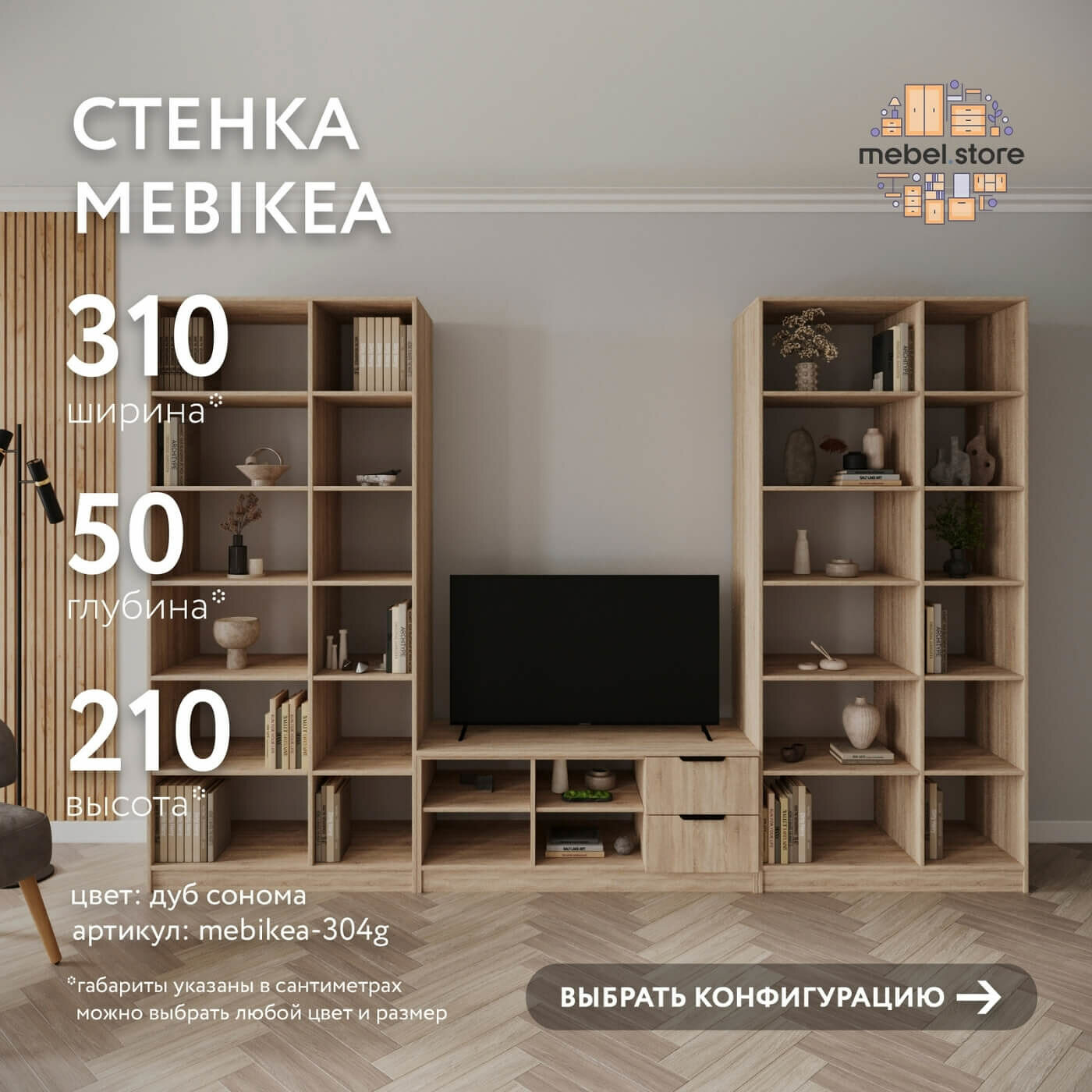 Стенка Mebikea-304g дуб сонома современный для гостиной