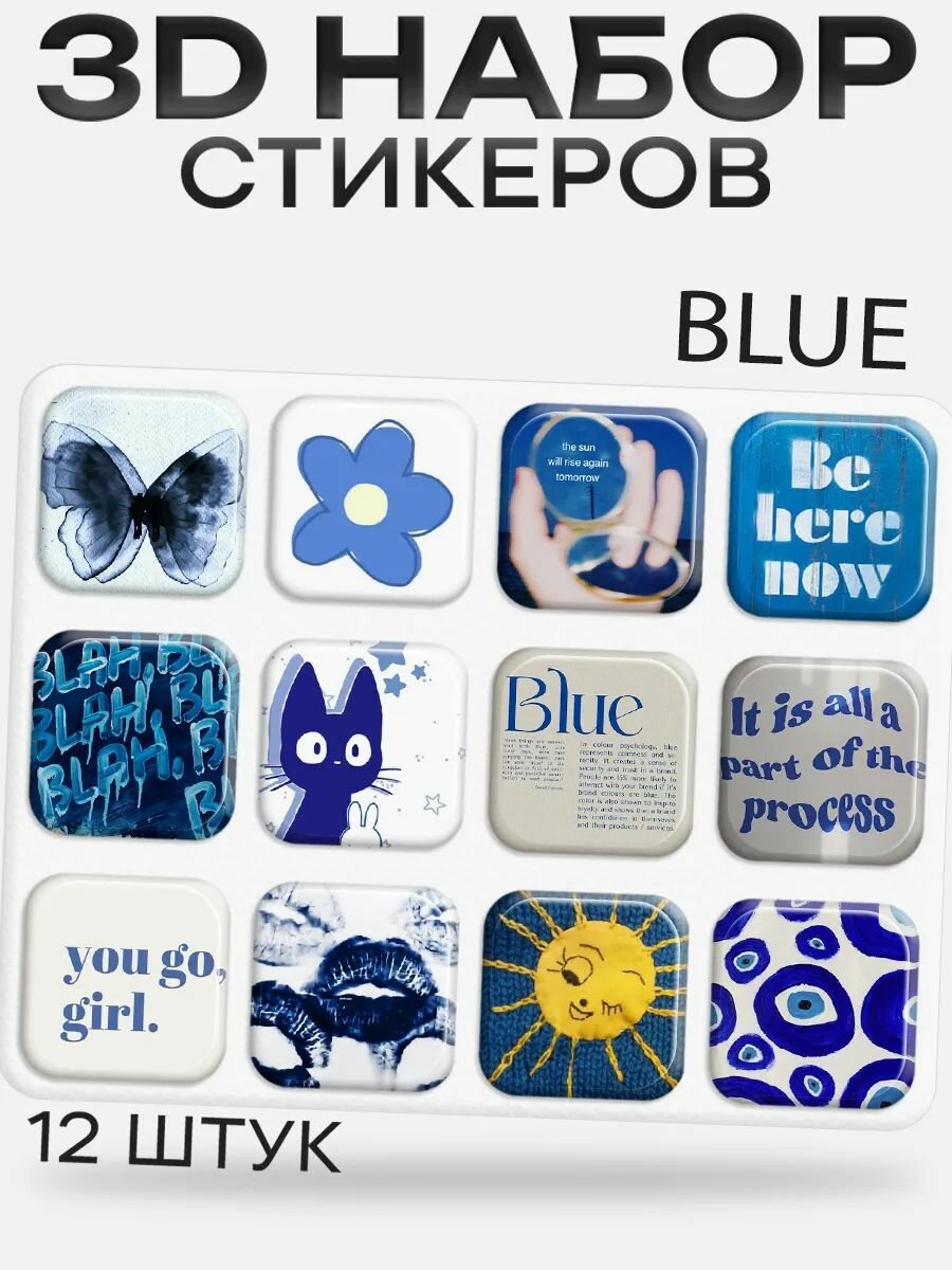 3D стикеры на телефон blue