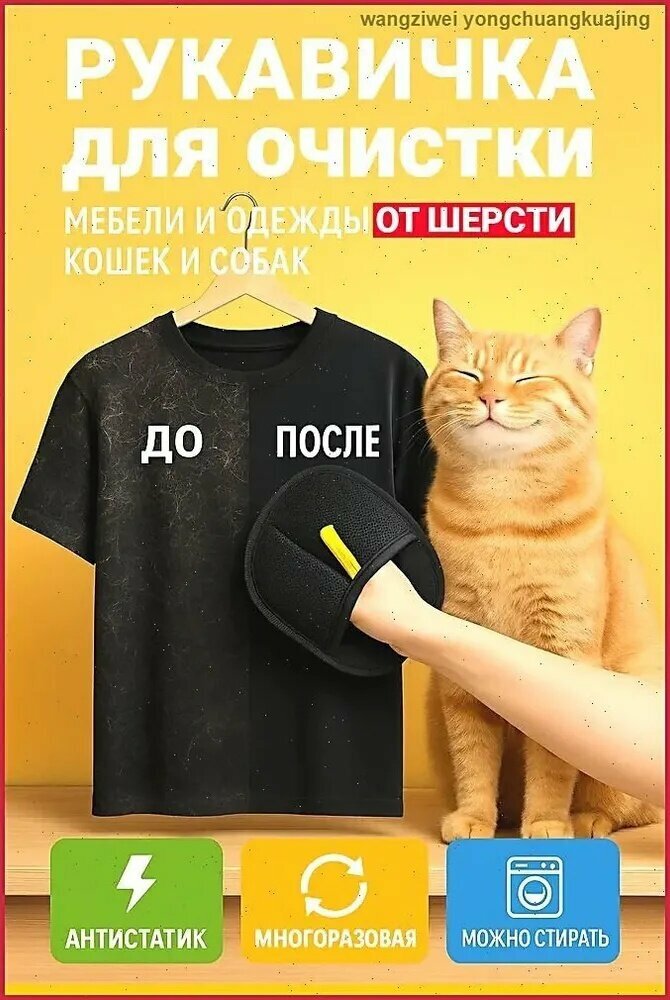 Ролик для чистки одежды