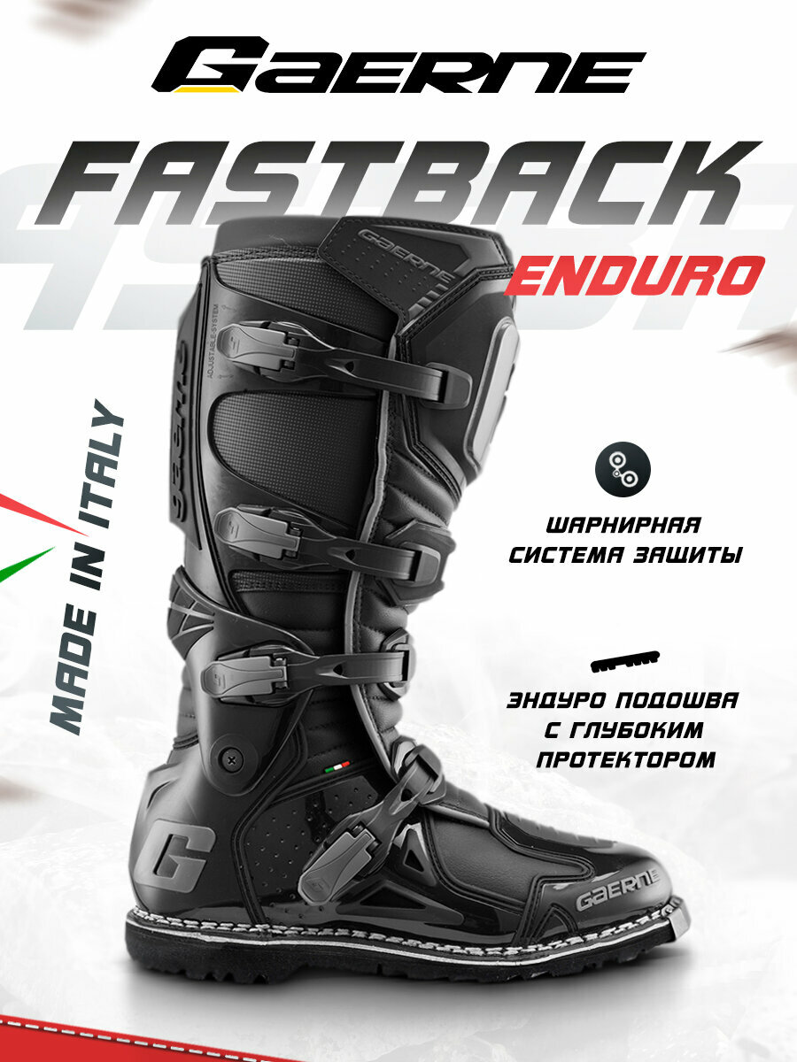 Мотоботы для эндуро Gaerne Fastback Enduro Midnight 41 EUR / 40 RU