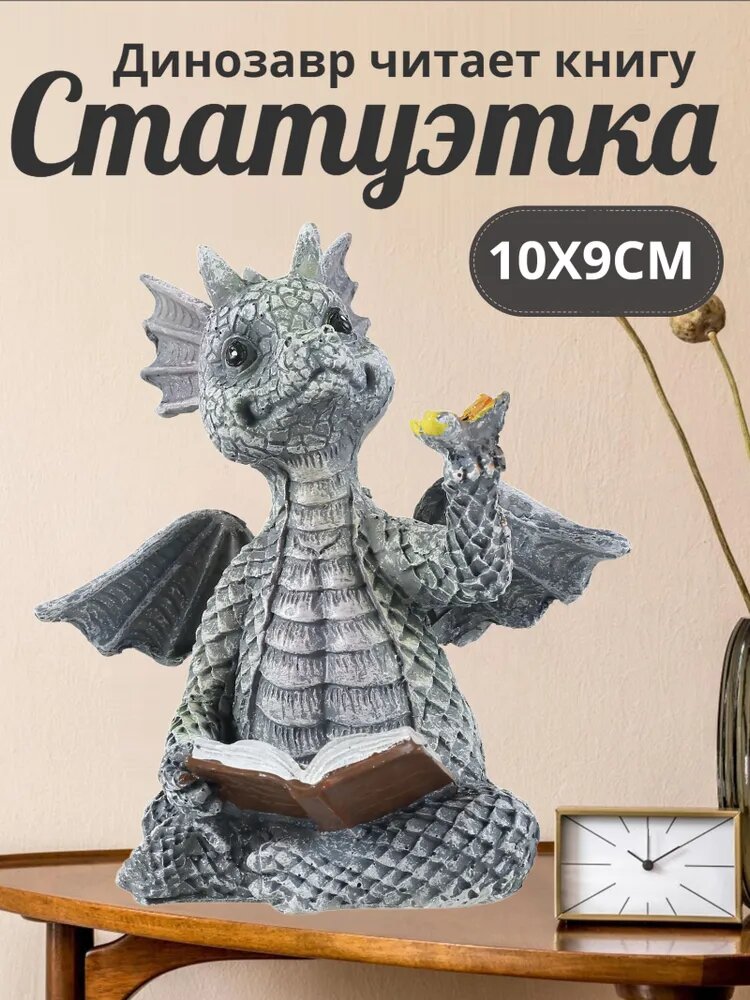 Статуэтка из смолы "Читающий дракон"
