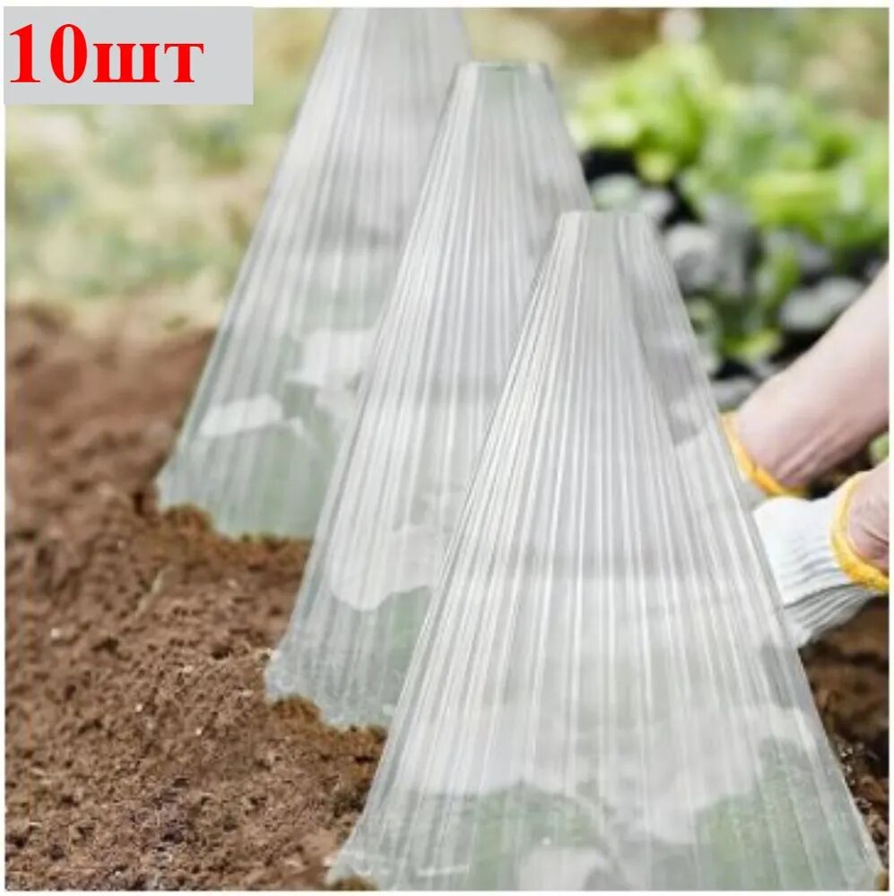 Чехол на теплицу, парник, 0.19x0.19 м, 10 шт