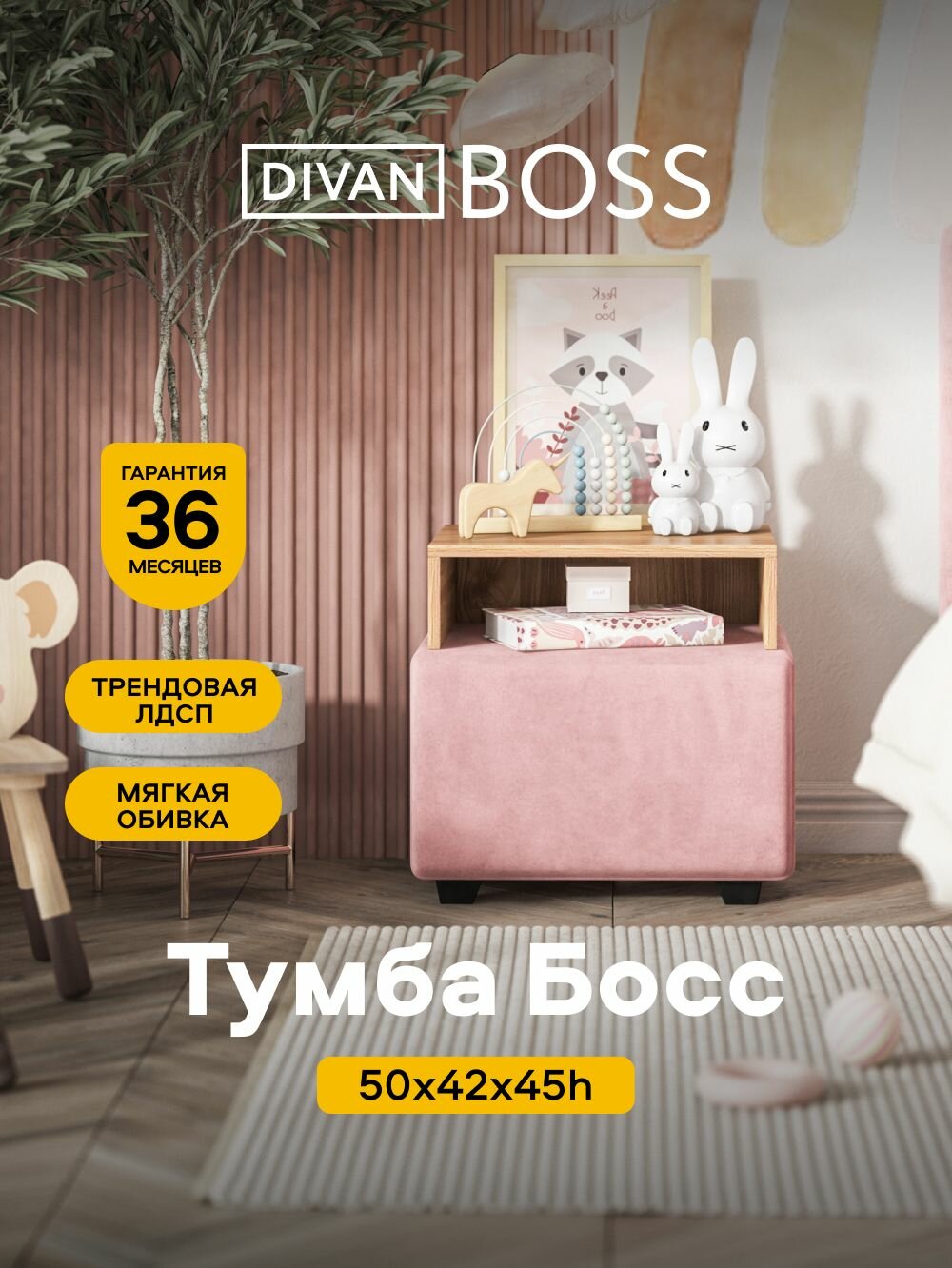 Тумба Босс, велюр Монолит розовый/орех селект, 50х42х45