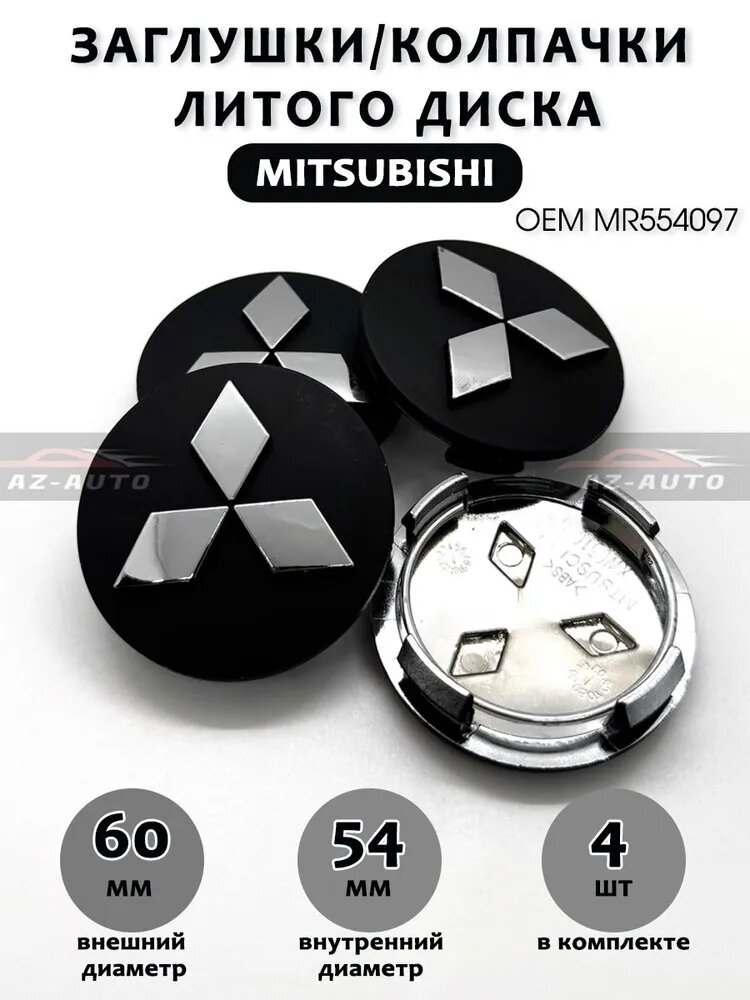 Oem-tuning Колпак ступицы колеса Mitsubishi MR554097 4 шт. Заглушки литого диска 60/54 мм