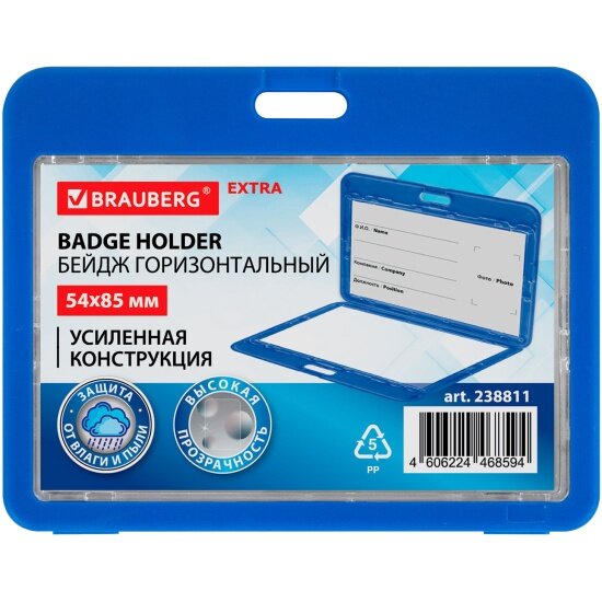 Бейдж Brauberg горизонтальный (54х85 мм), двусторонний, cиний, защита от влаги И пыли, EXTRA, 238811