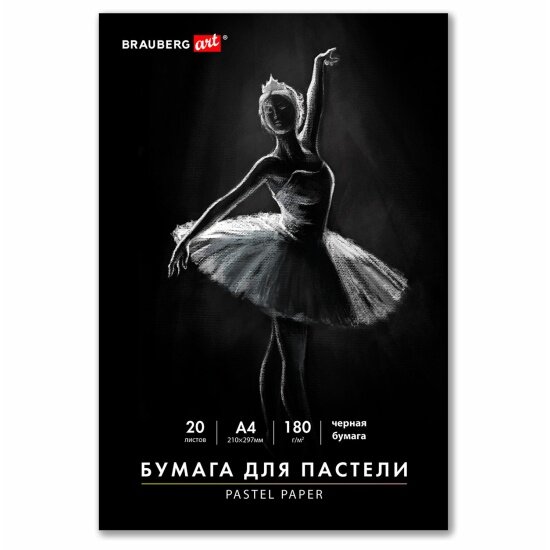 Бумага для пастели Brauberg Art А4 в папке, 20 листов, черная, 180 г/м2, CLASSIC, 116347