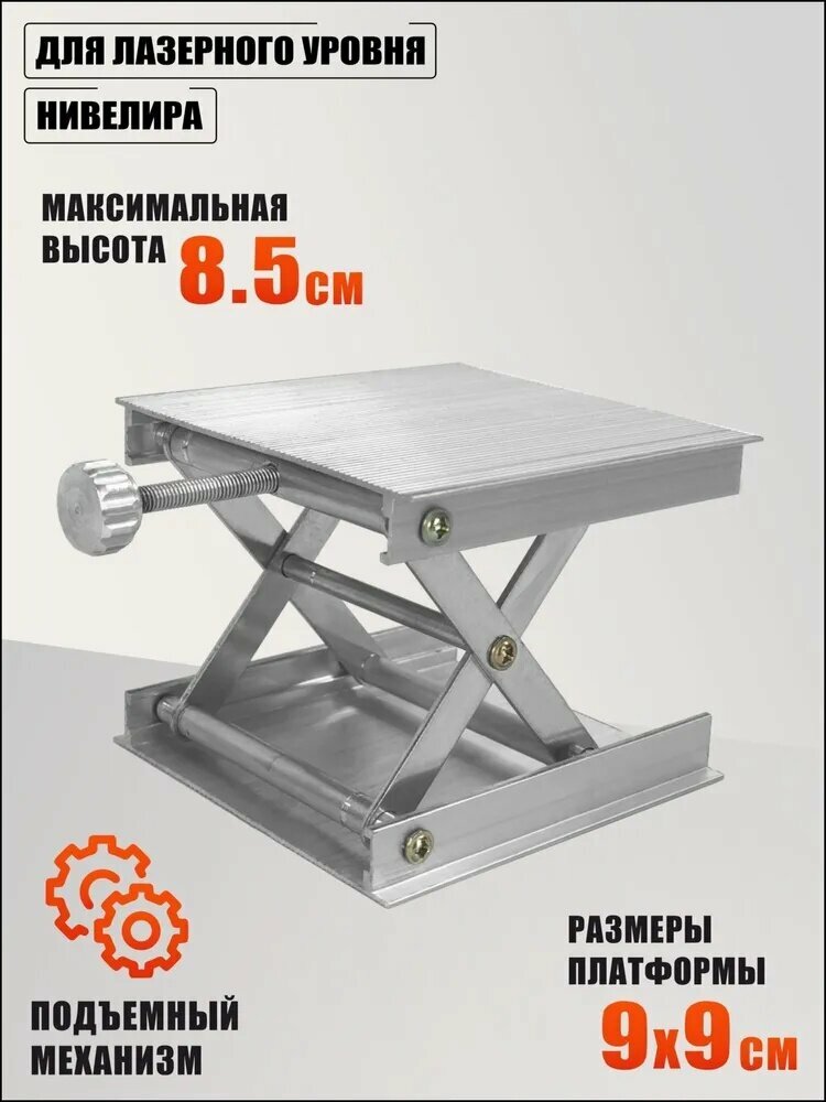 Аксессуар для нивелира