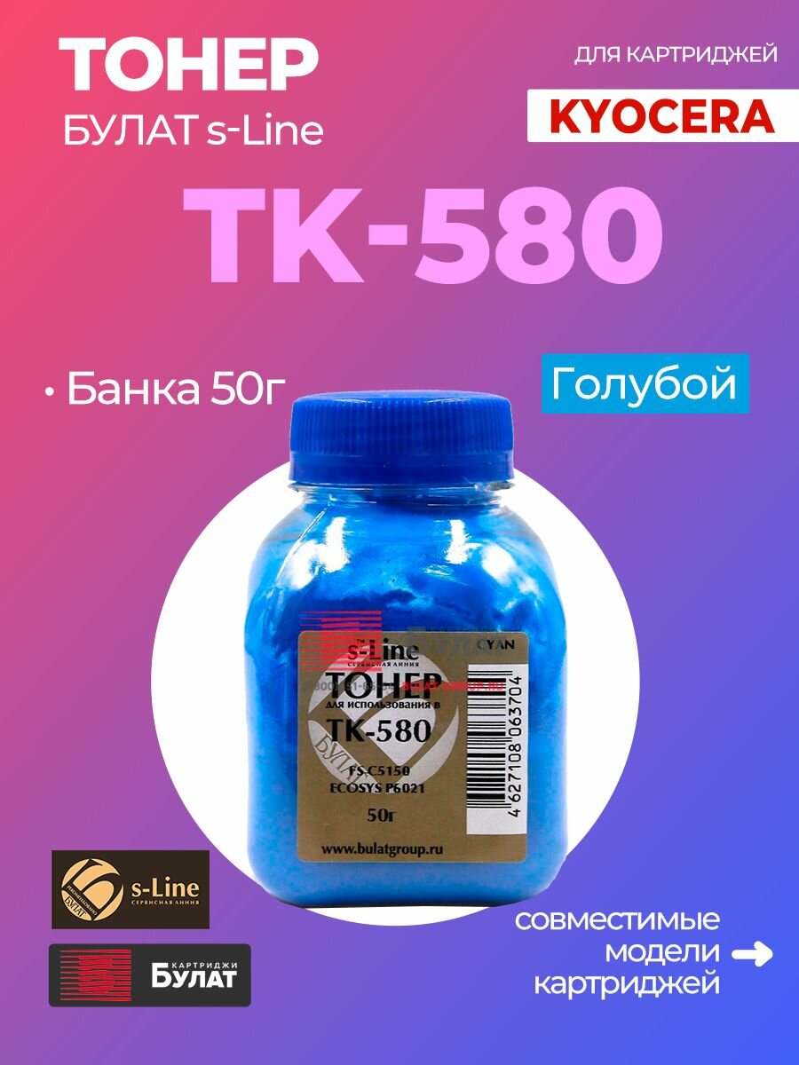 Тонер булат s-Line TK-580 для Kyocera FS-C5150, ECOSYS P6021 (Голубой, банка 50 г)