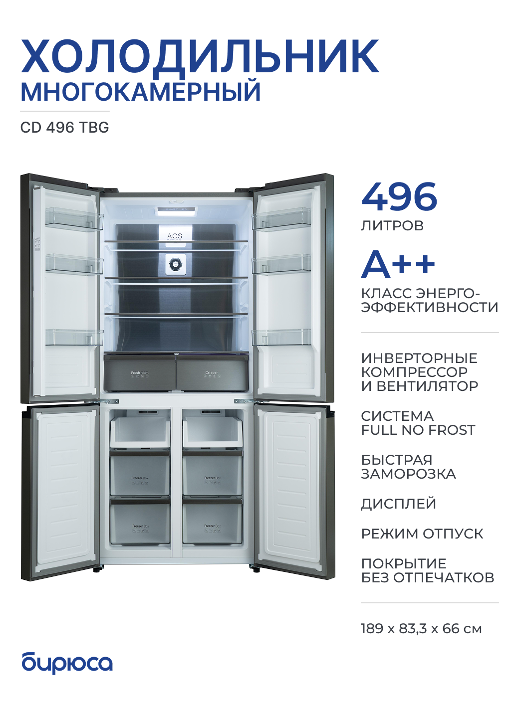 Холодильник БИРЮСА CD 496 TBG текстурированное черное стекло, 496 л, многокамерный, дисплей, инверторный компрессор