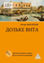 Дольке вита