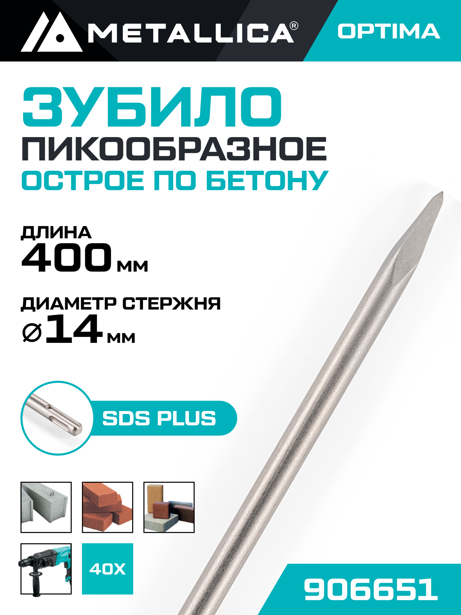 Зубило пикообразное METALLICA SDS-plus Optima CH400P, удлиненное, сталь 40X, 400x350мм