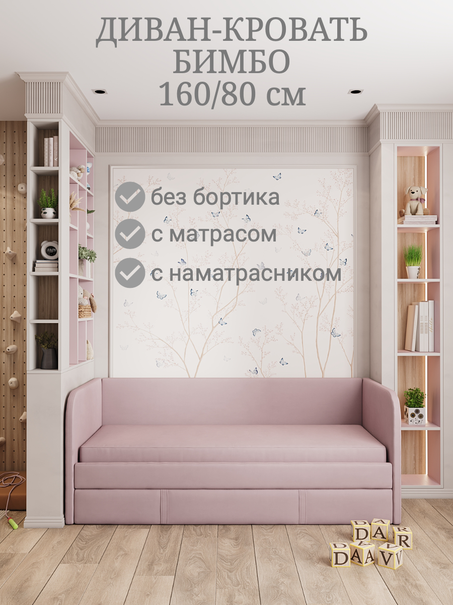Кровать детская Бимбо 160х80 velutto 37 кровать + матрас + наматрасник