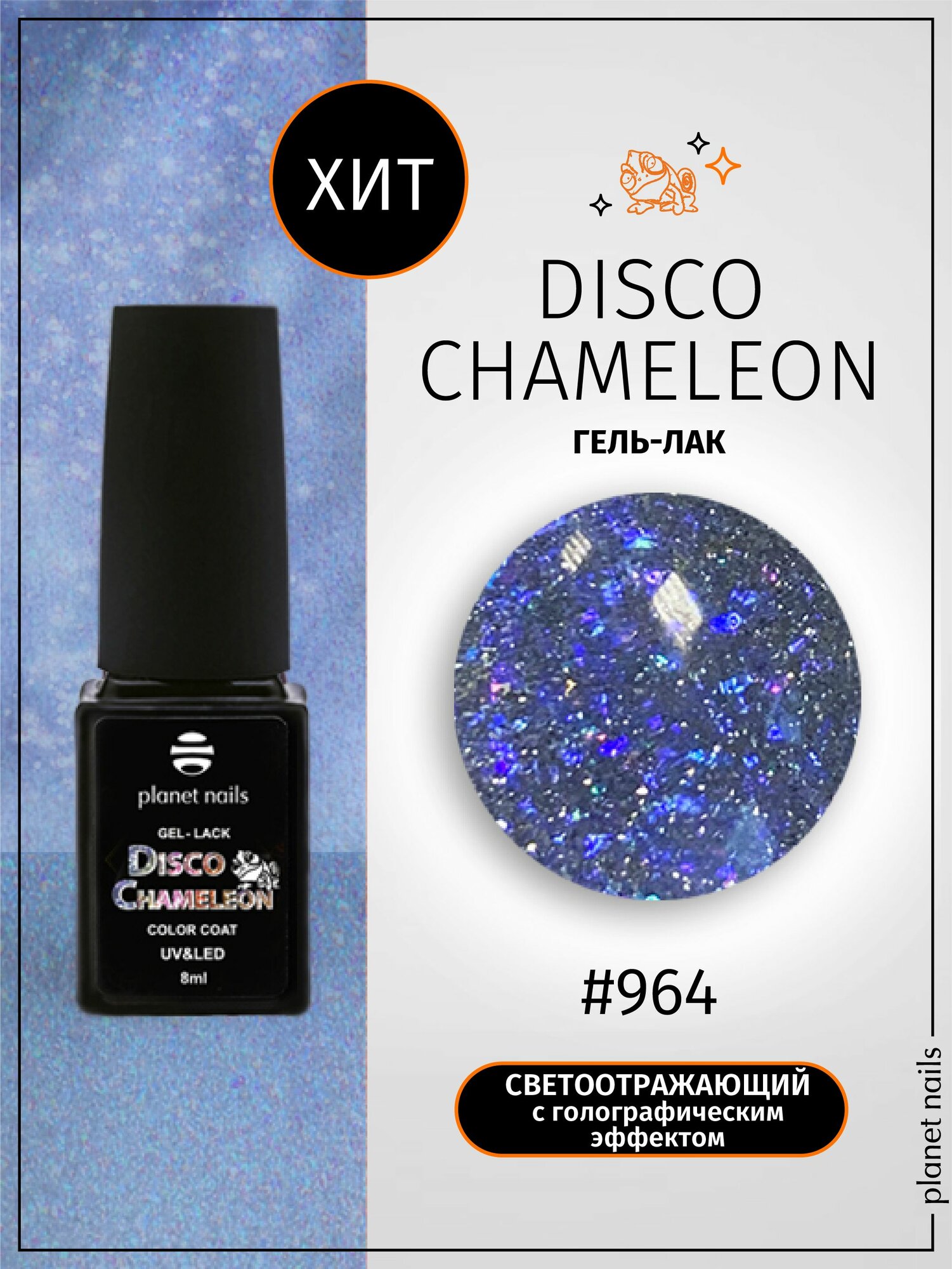 Гель-лак для ногтей светоотражающий