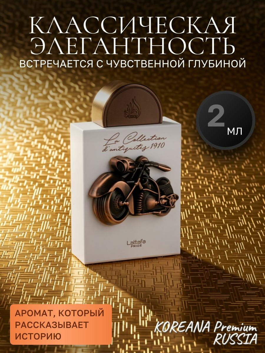 LATTAFA Парфюмерная вода La Collection D'antiquits 1910, 2 мл