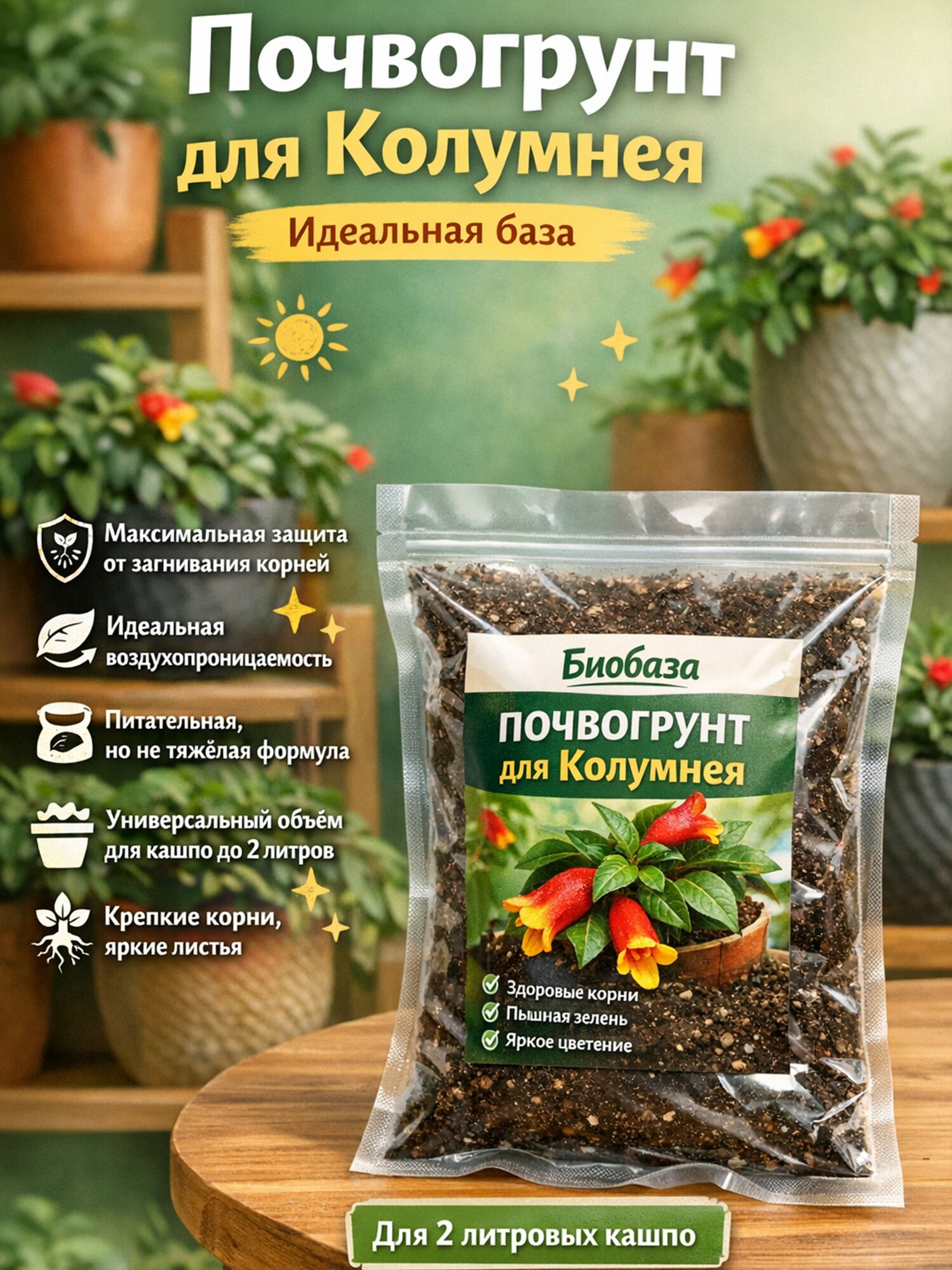 Почвогрунт для колумнея для кашпо до 2л премиум грунт для растений