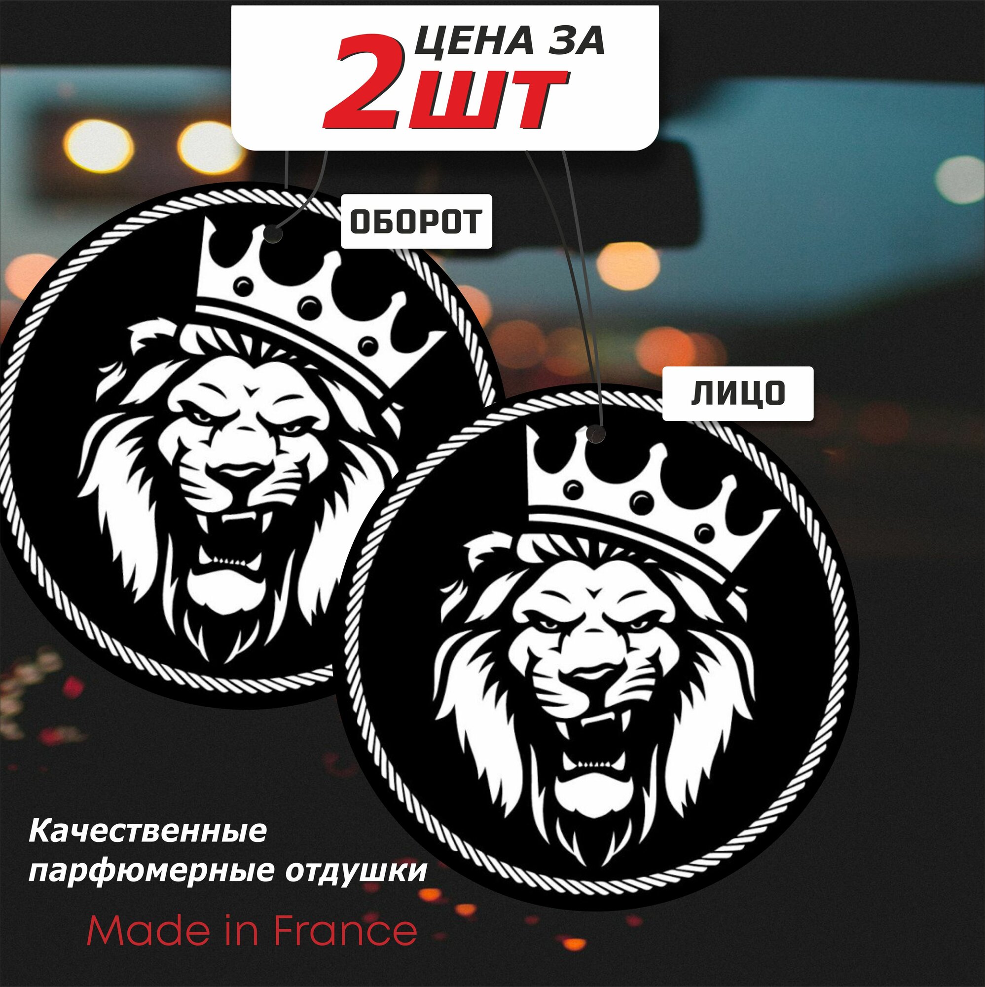 Ароматизатор картонный Вагнер для автомобиля освежитель вонючка пахучка