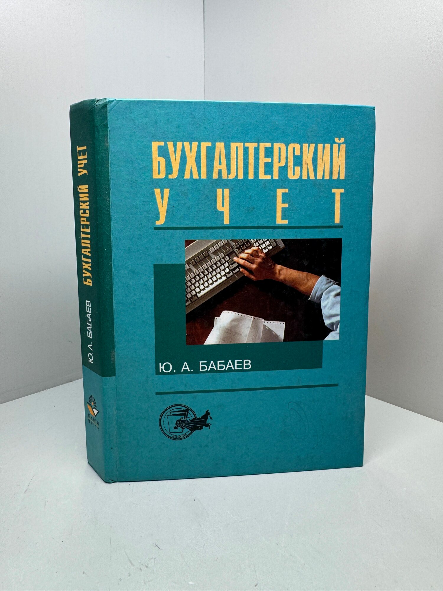 Бухгалтерский учет