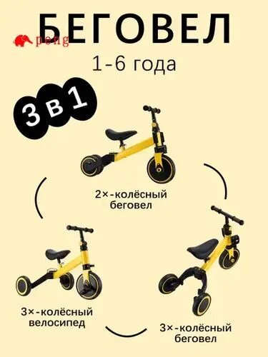 Беговел-трансформер UAUU 3 в 1 для детей 1-6 лет, алюминиевая рама, желтый, 4 колеса, до 25 кг