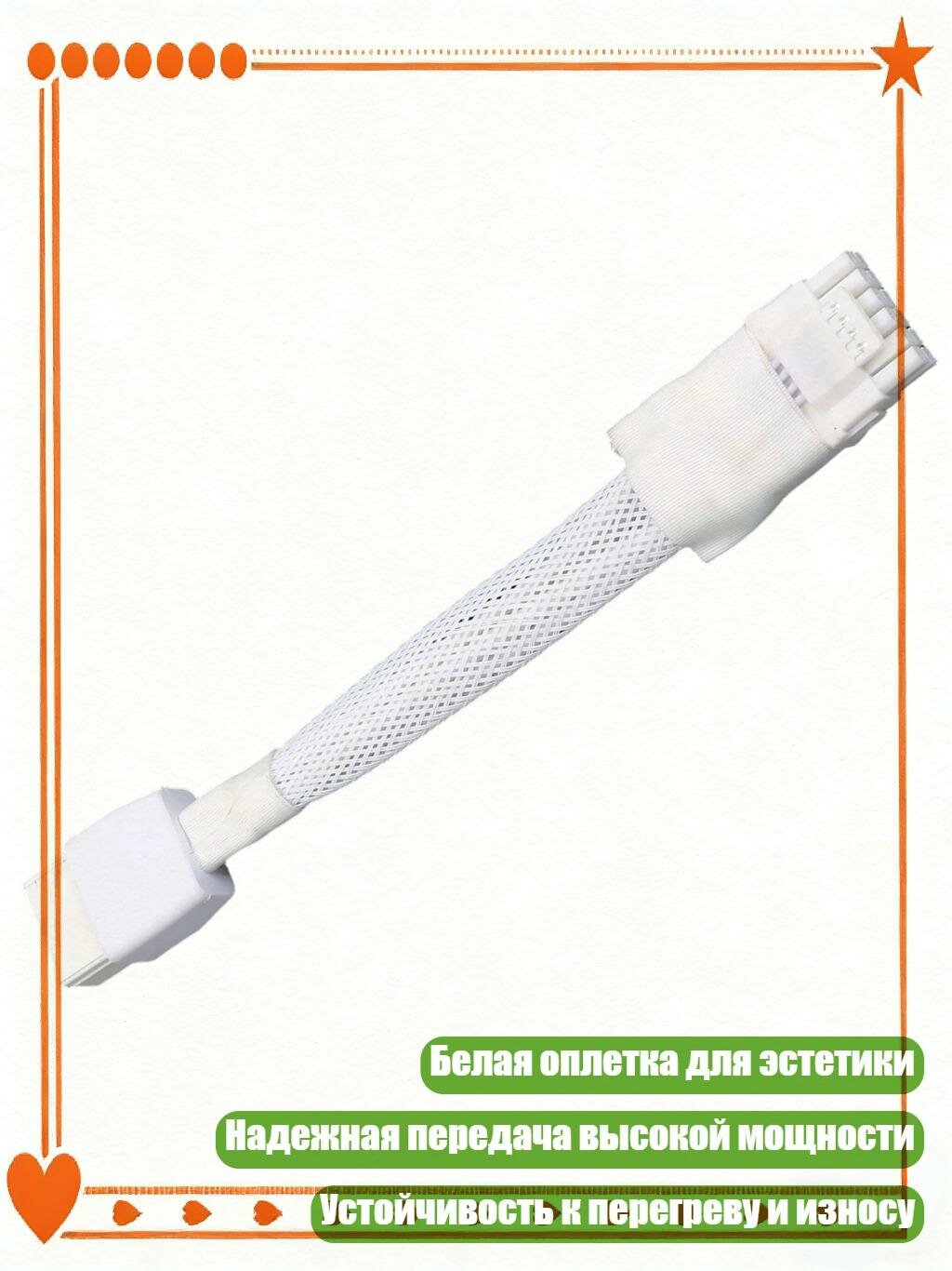 Кабель питания для видеокарты 8Pin–16Pin, 1X