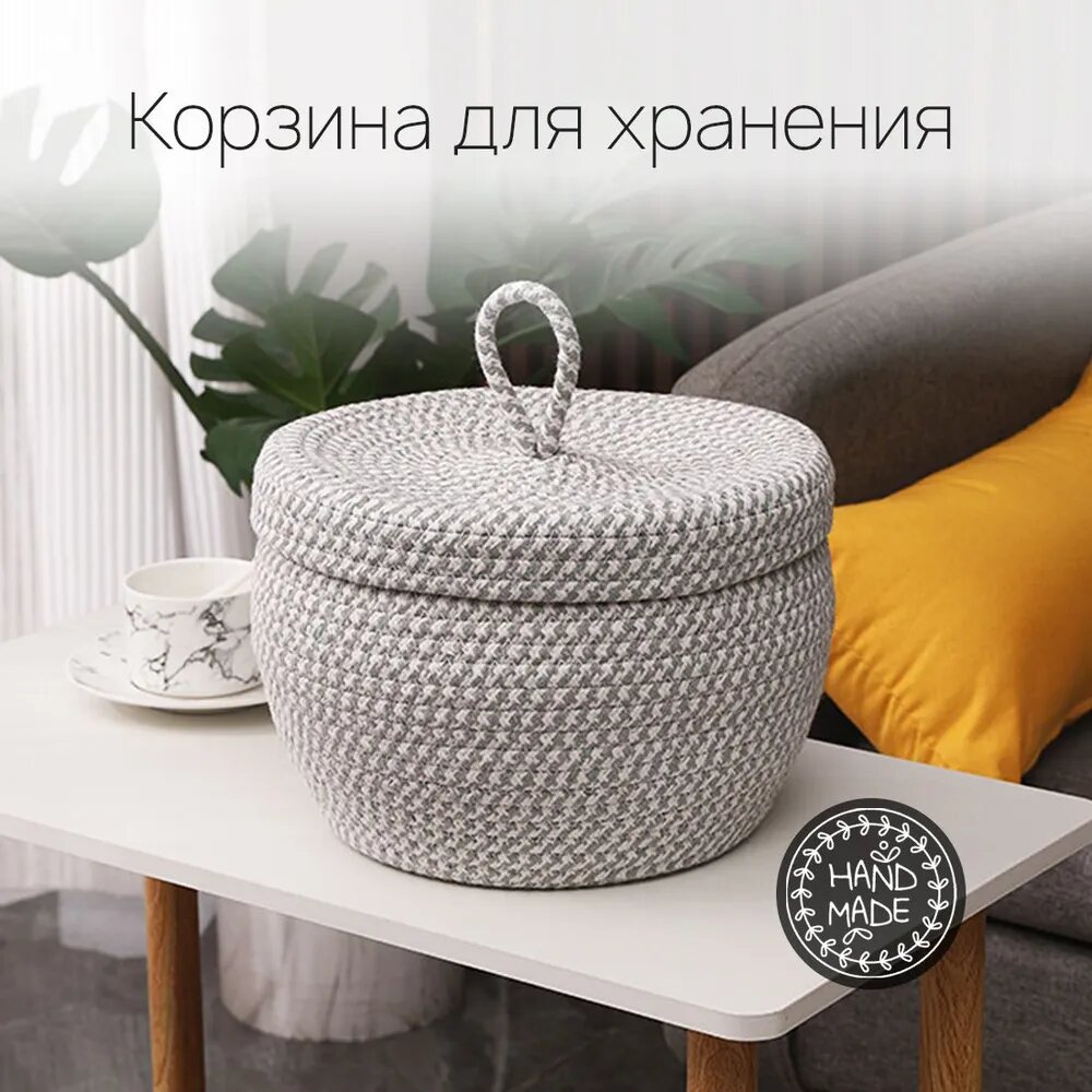 Корзина для хранения круглая 25х25х18 см из джута с крышкой