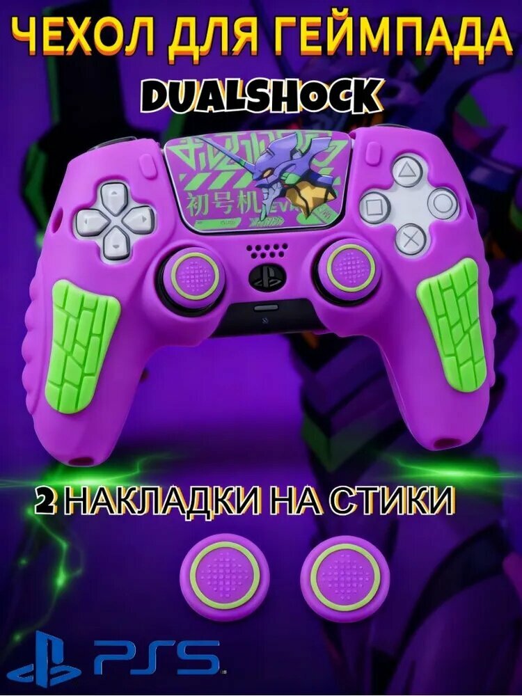 Чехол для контроллера PS5 DualSense: антискользящий силиконовый чехол с накладками для пальцев, защитой джойстиков и стикерами
