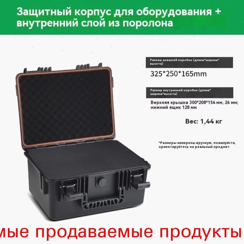 Ударопрочный кейс для оборудования с поролоном, черный, 325*250*165 мм, водонепроницаемый