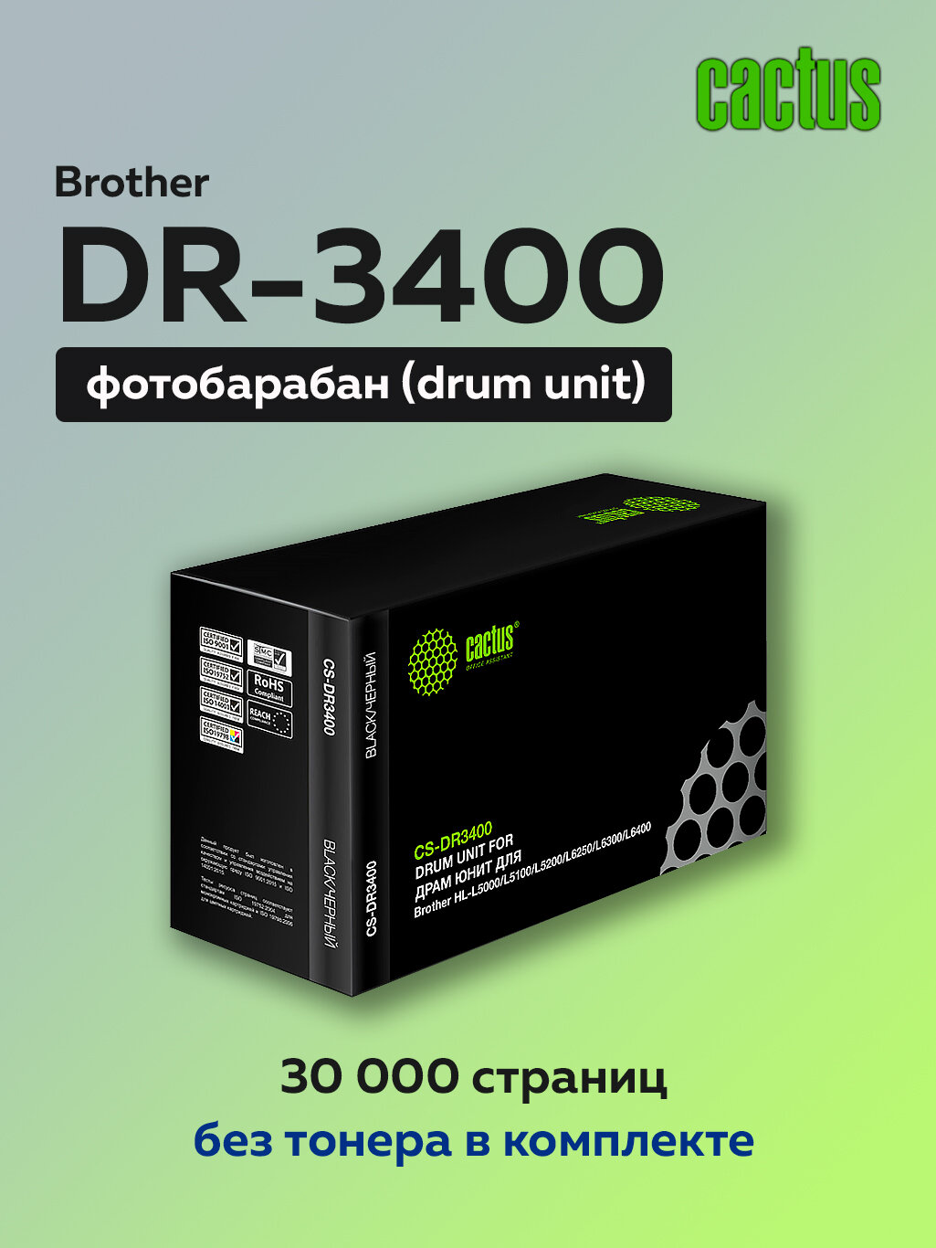 Фотобарабан (драм-картридж) Cactus DR-3400 черный для HL-L5000, L5100, L5200, L6250, L6300, L6400, DCP-L5500 Brother