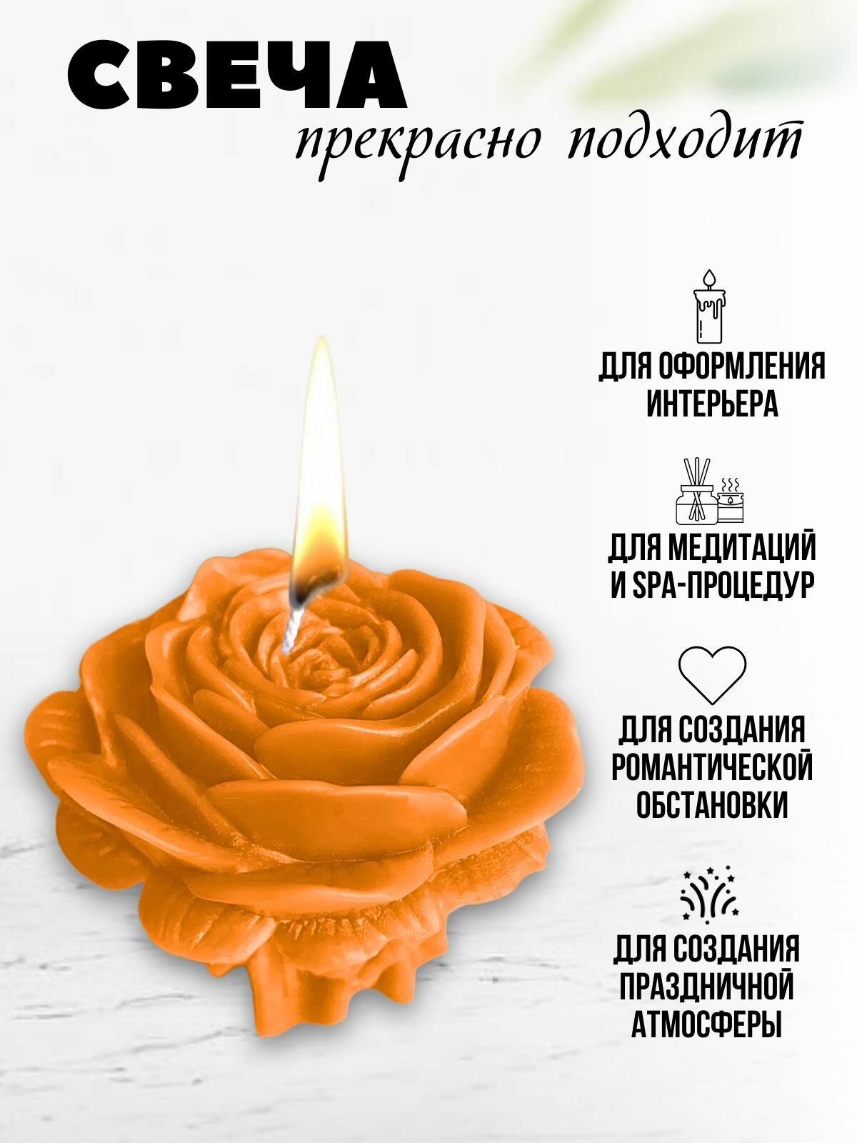 Свеча роза интерьерная — фото 1