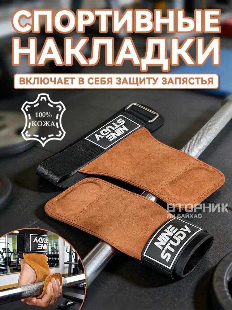 Спортивные накладки для тяги и фитнеса