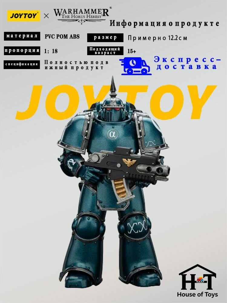 JOYTOY Dark Source Warhammer Horus Rebellion MK III Alpha Legion 1:18 Фигура Движущегося Солдата