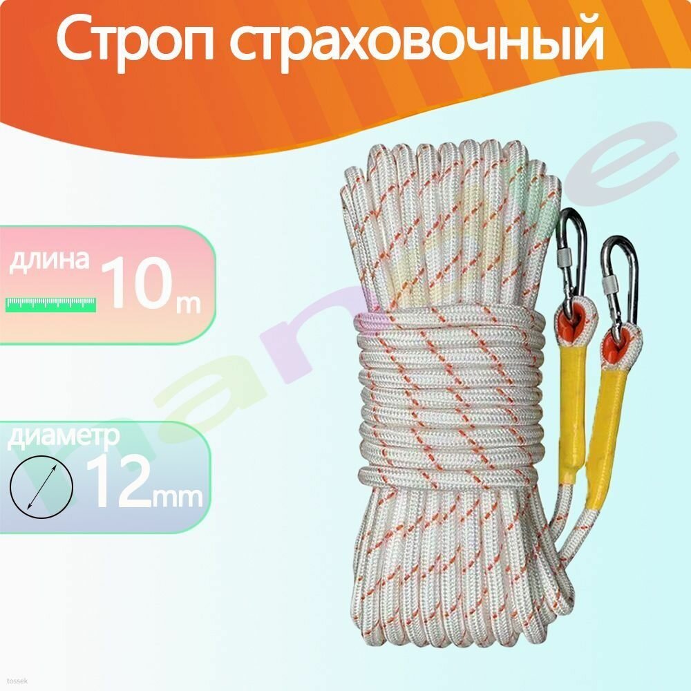 Строп веревка В 10 м (канат в оплетке)
