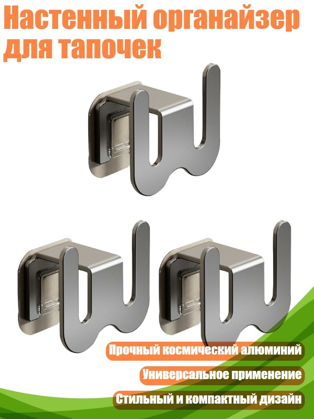 Настенный органайзер для тапочек, 3 оружейный пепел