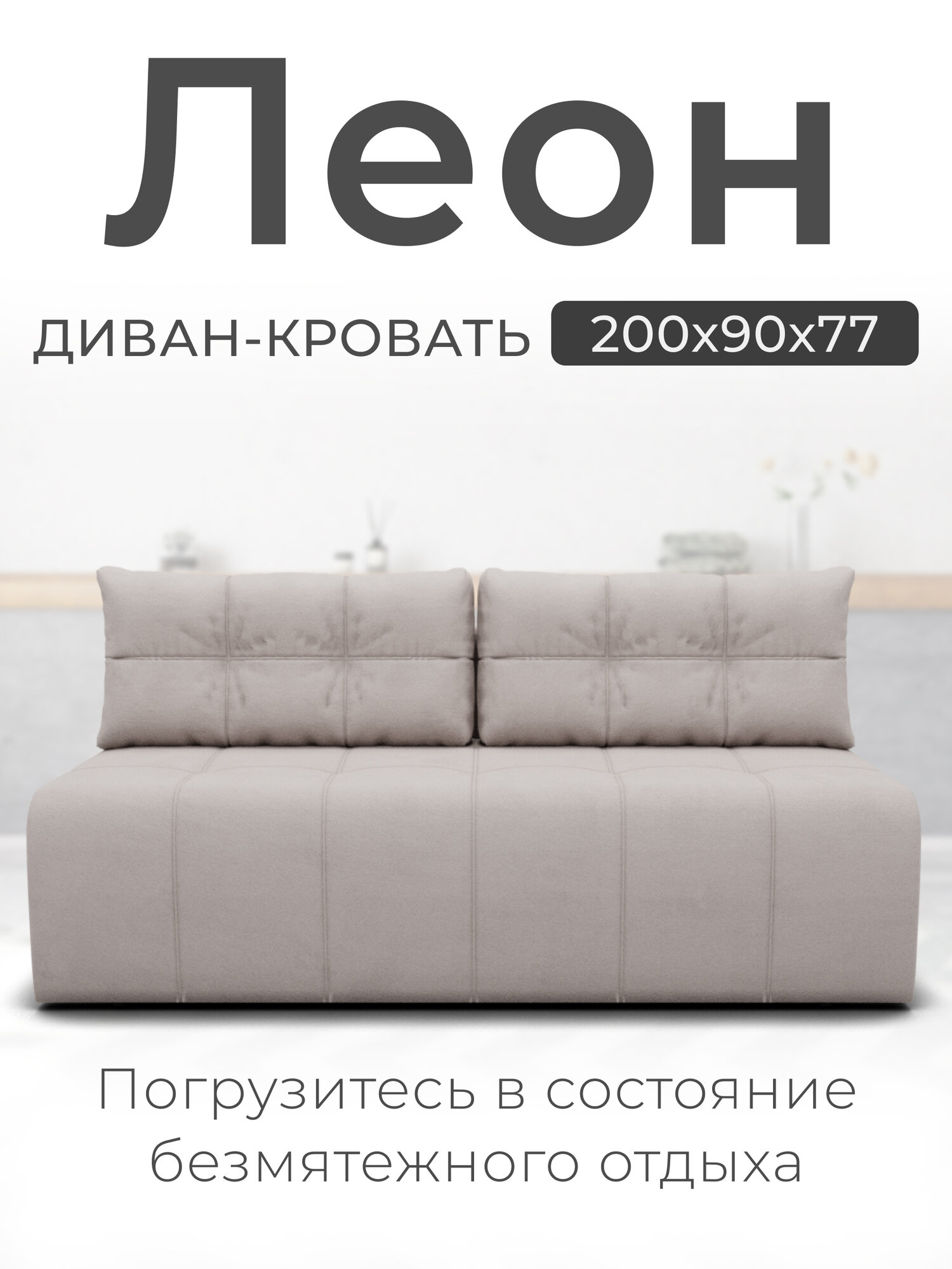 Диван, Прямой диван, диван кровать "Леон" Велютта люкс 01