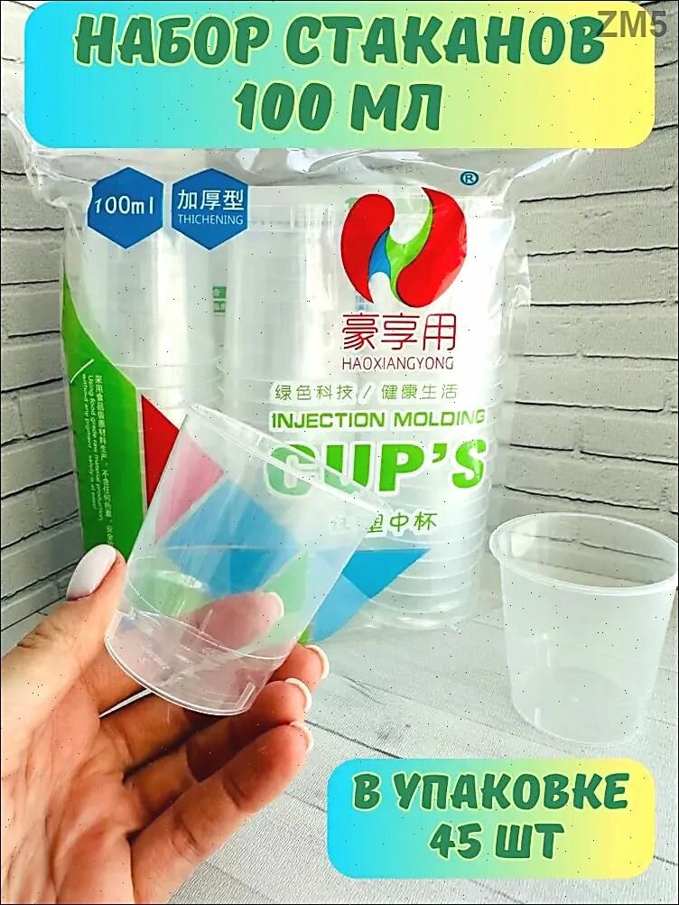 Стаканы одноразовые пластиковые, прозрачные 100мл для напитков, соков, рассады, черенков, суккулентов, фиалок